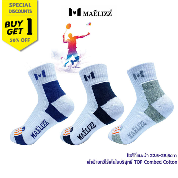 [กด 2 ชิ้น เพื่อรับ 1 แถม 1] Maelizz ถุงเท้ากีฬาแบดมินตัน เทนนิส ถุงเท้าวิ่ง ผ้าฝ้ายหวีไร้เส้นใย ...