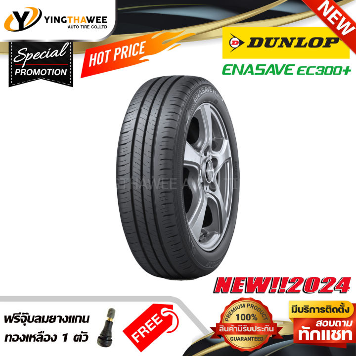185/65R15 DUNLOP รุ่น ENASAVE EC300+ 1 เส้น (ยางใหม่ปี2024) แถมจุ๊บลมยาง 1 ตัว (ยางรถยนต์ ยางขอบ ...