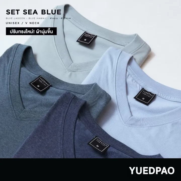 Yuedpao เสื้อยืด ไม่ย้วย ไม่ต้องรีด รุ่น Ultra Soft Non-Iron ผ้านุ่มใส่สบายมาก เสื้อยืดคอวี Set ...