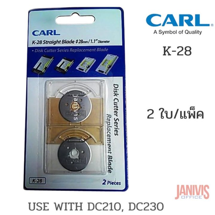 อะไหล่ใบมีดแท่นตัดกระดาษ CARL K-28 ตัดตรง (2ใบ/แพ็ค) ROTARY STRAIGHT ...