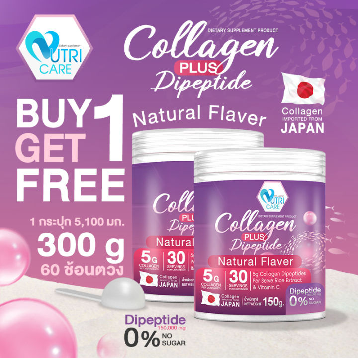 🚚ส่งฟรี🔥(1แถม1)Nutri Care Collagen Dipeptide Plus อาหารเสริมคอลลาเจน ไดเปปไทด์ พลัส บำรุงผิวใส ...