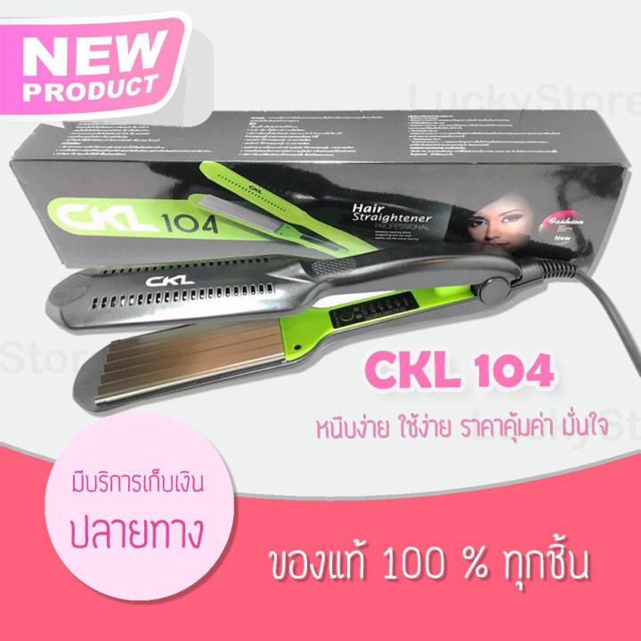 มาใหม่ CKL 104 เครื่องหนีบผม ที่หนีบผม ผมตรง ยืดผม ที่ม้วนผม ม้วนผม เครื่องม้วนผม ทำวอลลุ่ม ร้อน ...