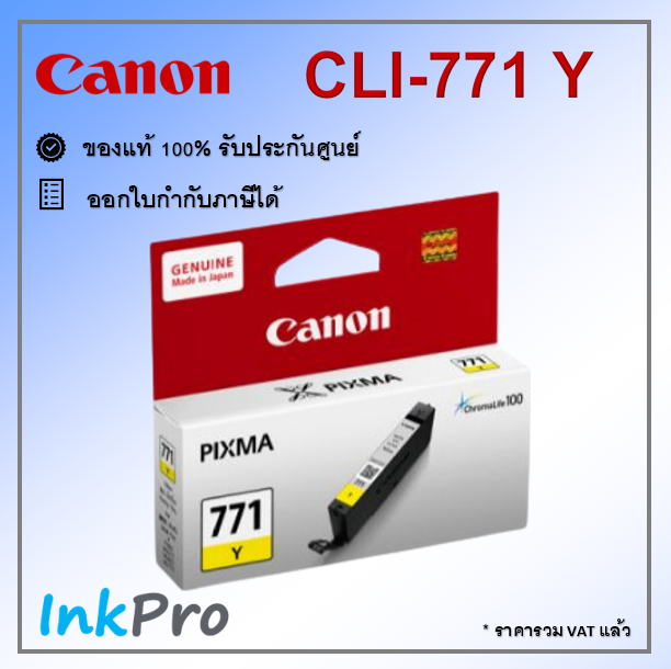 Canon CLI-771 Y ตลับหมึกอิงค์เจ็ท สีเหลือง ของแท้ | Lazada.co.th