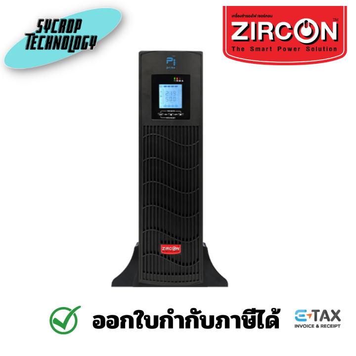 ZIRCON UPS PI PRIME 1500VA / 1200W / LINEINTERACTIVE / PURESINEWAVE | Lazada.co.th