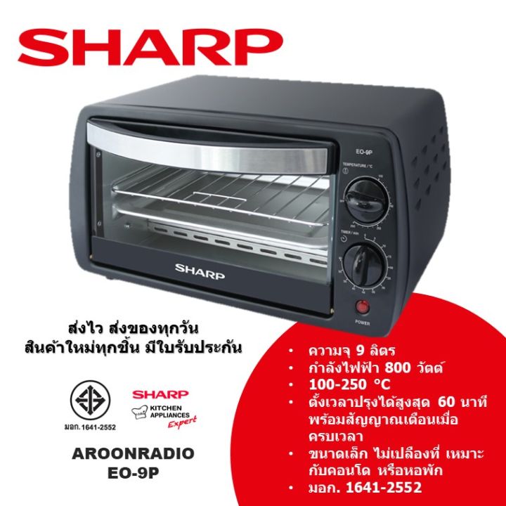 SHARP เตาอบ 9ลิตร รุ่น EO-9P | Lazada.co.th