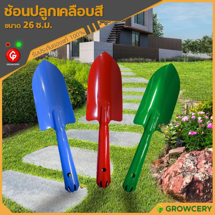 [G] ช้อนปลูก พลั่วปลูกต้นไม้ คุณภาพดี คละสี จำหน่ายโดย GROWCERY | Lazada.co.th