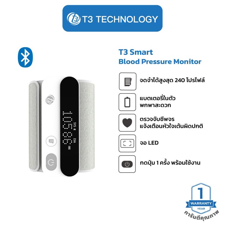 T3 Smart Blood pressure เครื่องวัดความดันโลหิตแบบอัตโนมัติ | Lazada.co.th