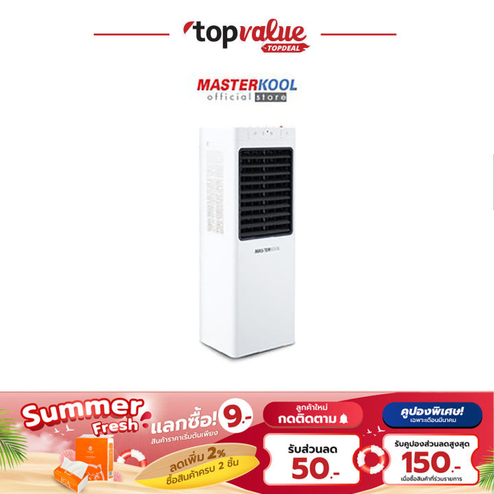 [ ทักแชทลดเพิ่ม ]MASTERKOOL พัดลมไอเย็น 13 ลิตร รุ่น MIK-14EX - WHITE - รับประกันสินค้า 1 ปี ...