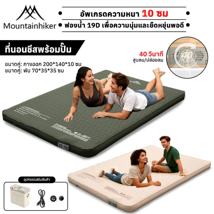 พร้อมส่ง⚡️ที่นอนพองลมอัตโนมัติรุ่นใหม่ Mountainhiker เบาะรองนอน หนา10ซม ...