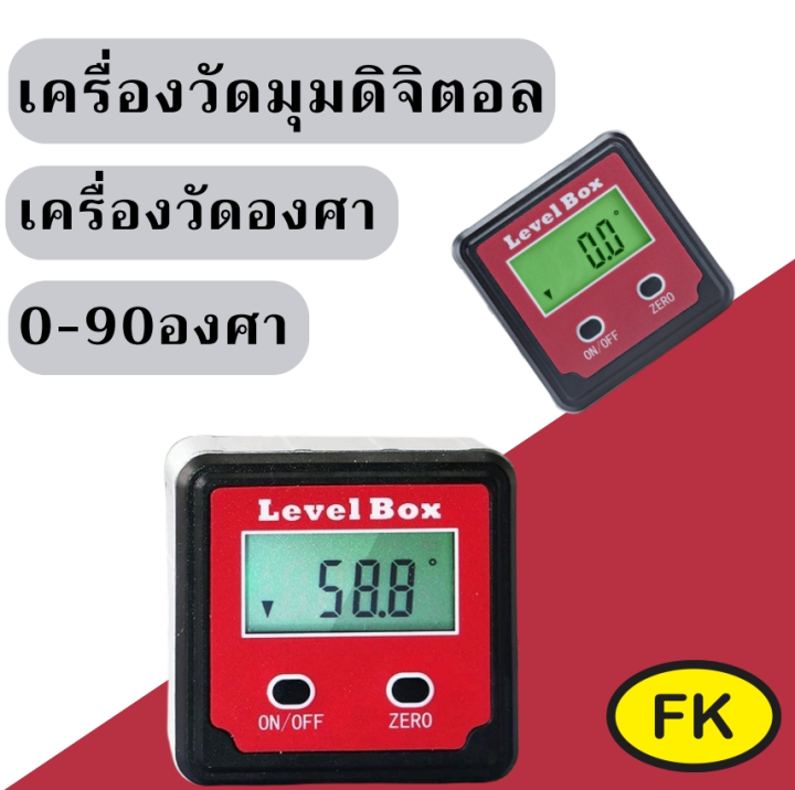 เครื่องมือวัดองศา เครื่องมือวัดมุมดิจิตอล 90องศา Digital Level Box ...