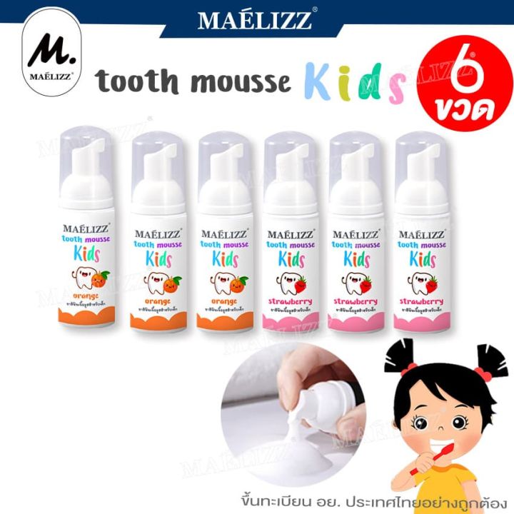 aaibkk (6 ขวด)ยาสีฟันออแกนนิค ยาสีฟันกลืนได้ Maelizz 2-12ปี ไม่เป็นอันตราย ไม่มีน้ำตาล ขนาด ยาสี ...