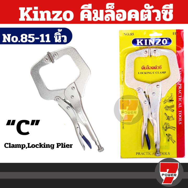 KINZO คีมล็อคตัวซี คีมล๊อคตัวซี คินโซ่ No.85-11 นิ้ว สินค้าคุณภาพสูง มั่นใจได้ ใช้สำหรับจับชิ้น ...