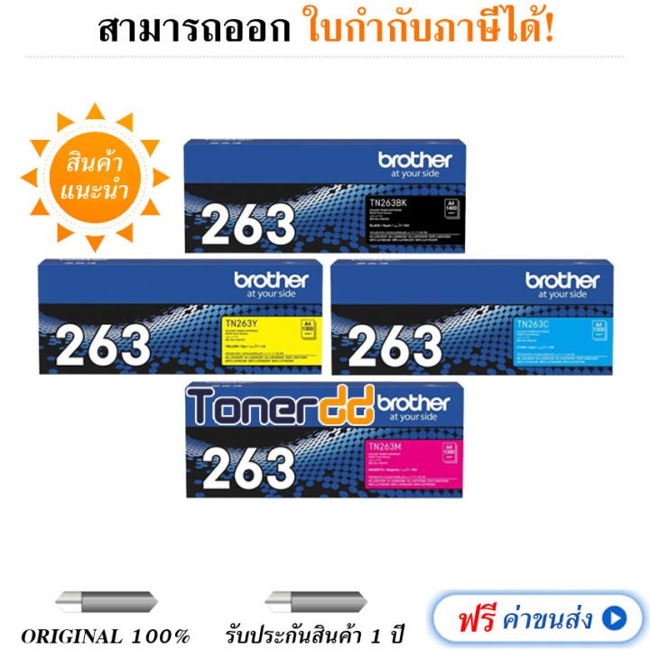 Brother TN-263 BK C M Y ตลับหมึกโทนเนอร์ Laserjet Toner Cartridge ...