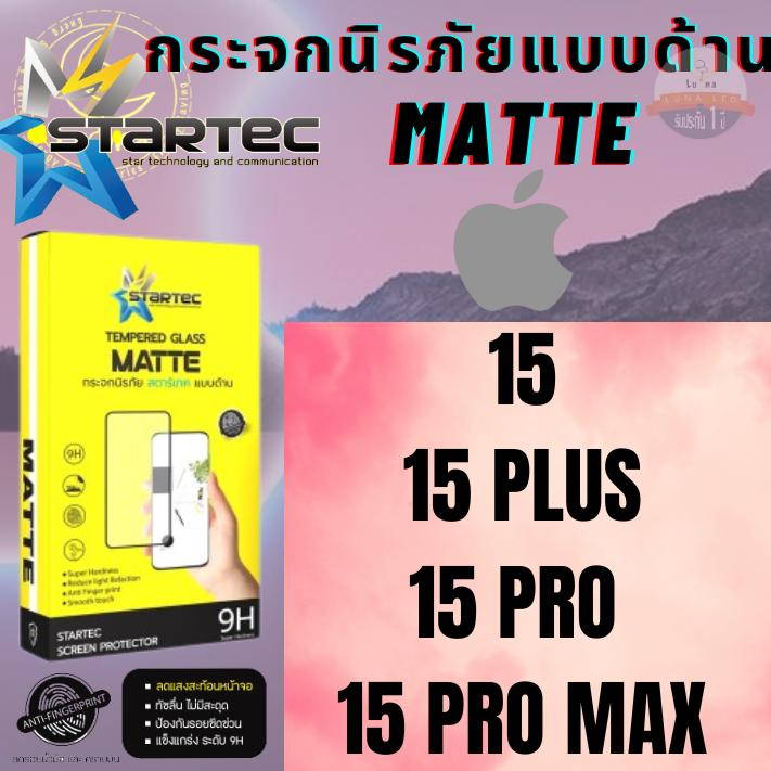 STARTEC MATTE GLASS สตาร์เทค กระจกแบบด้าน Apple iphone รุ่น 15 , 15 ...