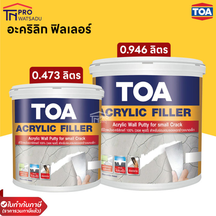 TOA Acrylic Filler สีโป๊วผนัง ทีโอเอ อะคริลิก ฟิลเลอร์ อุดโป๊วรอยแตกร้าว อุดโป๊ว รอยต่อ รอยหัว ...