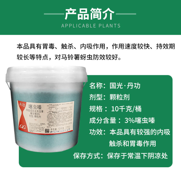 Guoguang Dangong thiamethoxam Fruit Tree Sugarcane Grub Grub Ma Lu ...