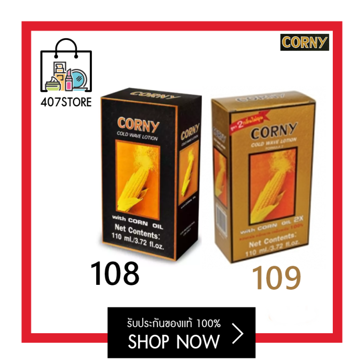 น้ำยาดัดผม ดัดข้าวโพด Caring Corny Cold Wave Lotion with corn oil แคร ...