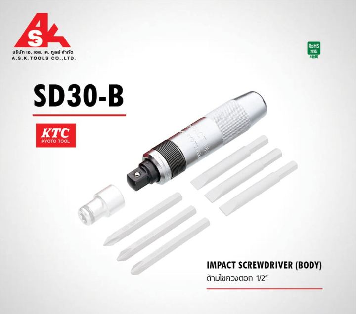 KTC ด้ามไขควงตอก 1/2" รหัสสินค้า SD30-B | Lazada.co.th