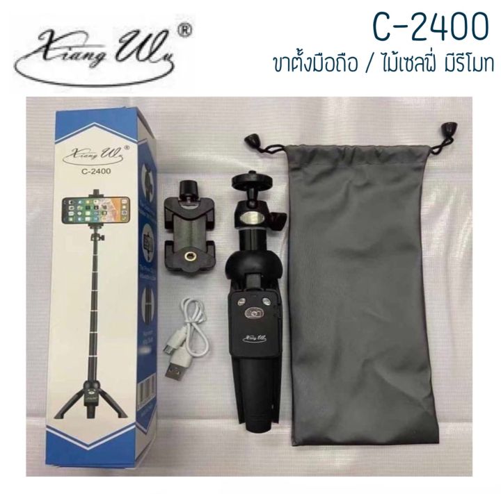 XIANG WU C-2400 ขาตั้งมือถือ ไม้ถ่ายรูป ไม้เซลฟี่ ปรับยืดหดได้ มีรีโมทบลูทูธ xiangwu c2400 ขา ...