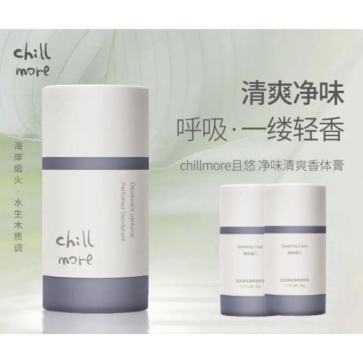 chillmore且悠净味清爽香体膏 chillmore Cleansing Smell Refreshing Body Balm Solid ...