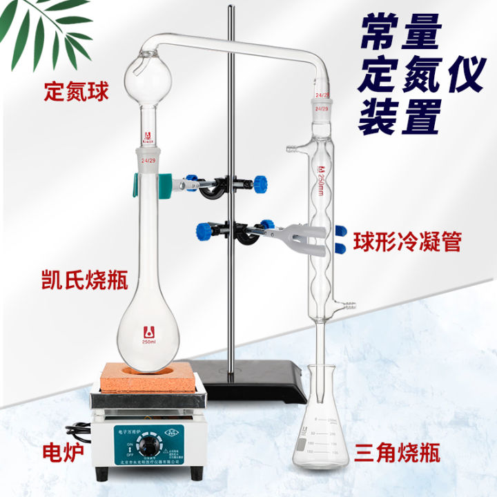 Kjeldahl ammonia nitrogen distillation device 500ml Kjeldahl spherical ...