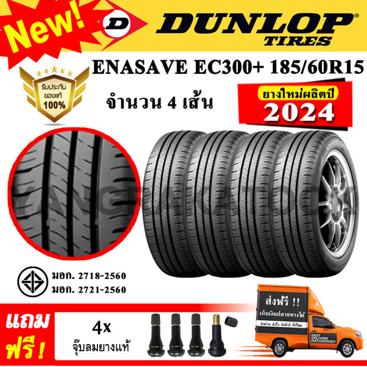 ยางรถยนต์ ขอบ15 DUNLOP 185/60R15 รุ่น ENASAVE EC300+ (4 เส้น) ยางใหม่ปี 2024 | Lazada.co.th