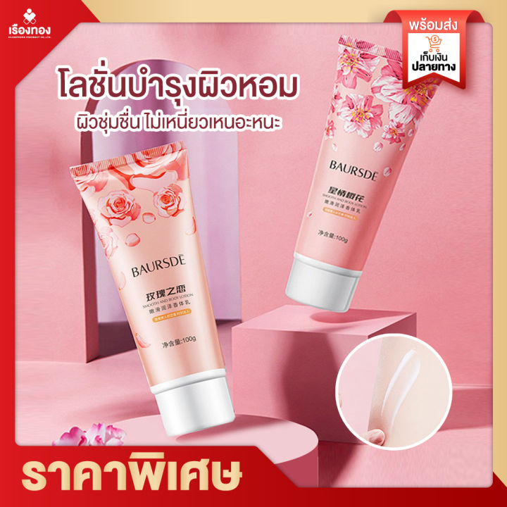 Rtพร้อมส่ง โลชั่น โลชั่นบำรุงผิว โลชั่นน้ำหอม บำรุงผิว โลชั่นผิว ใส ...