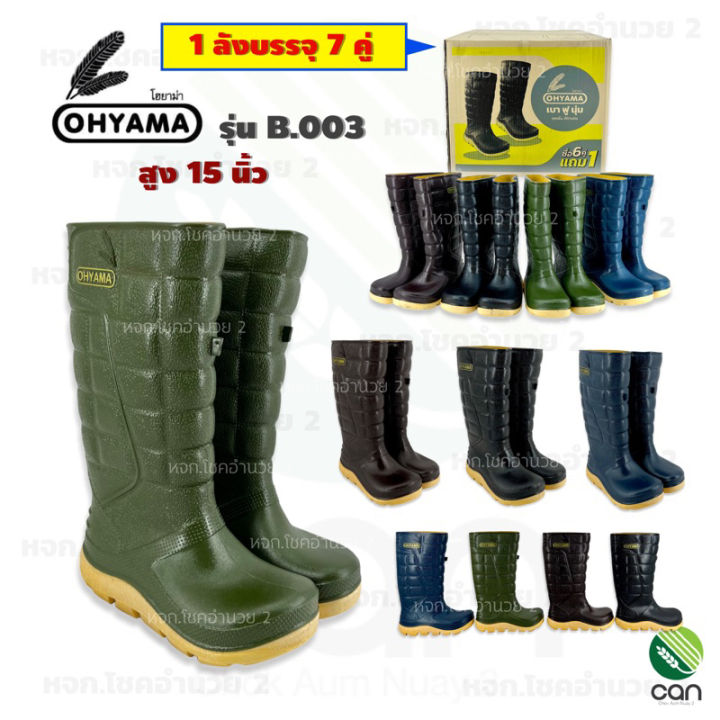 (ยกลัง/ 7 คู่) รองเท้าบูท OHYAMA สูง 15 นิ้ว รุ่น B003 รองเท้าบูทโฮยาม่า บูททำสวน บูทลงนา กันน้ำ ...