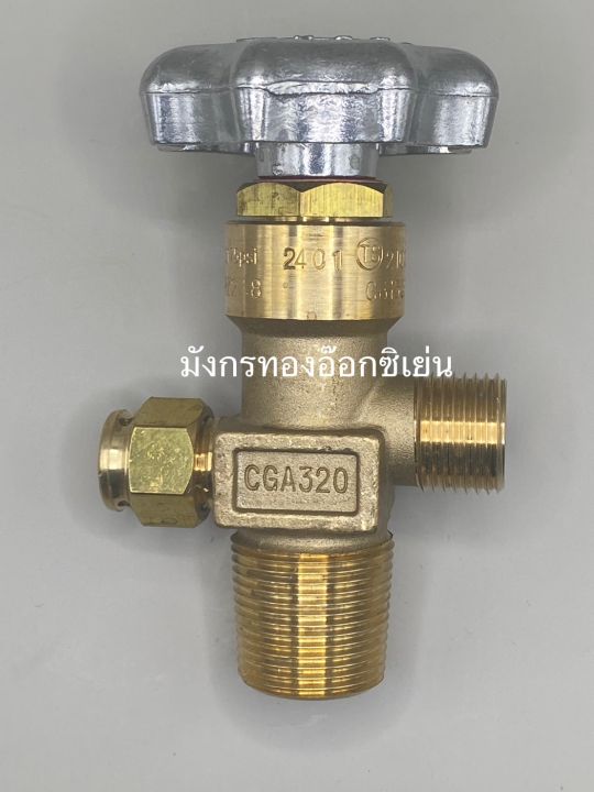 หัววาล์วถังก๊าซ CGA-320 ถังซีโอทู | Lazada.co.th