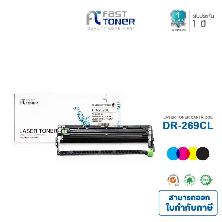 Fast Toner ดรัมเทียบเท่า DR269 ใช้กับปริ้นเตอร์รุ่น Brother HL L3220CW/L3220CDW/L3240CDW ...