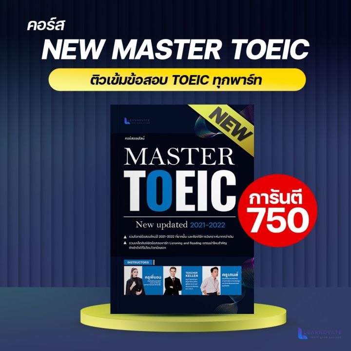 คอร์สเรียน Master TOEIC เพื่อต่อยอดในธุรกิจ By ครูพี่แอน (E-Book) | Lazada.co.th