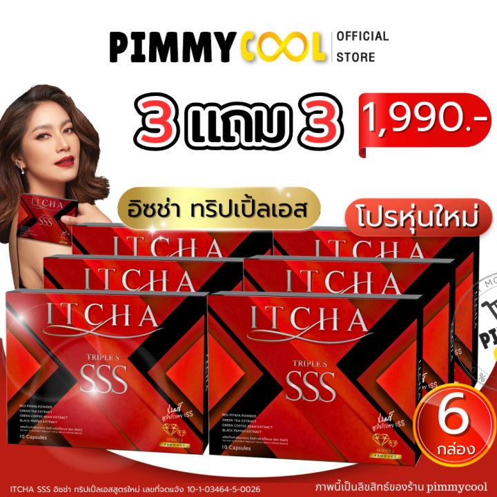 แท้ ITCHA TRIPLE SSS ( มีลายเซ็นกล่องใหม่ ) อิชช่า เบนซ์ พรชิตา อาหาร ...