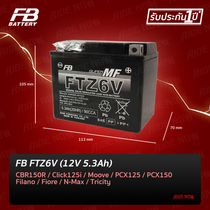 แบตเตอรี่แห้ง FB FTZ6V-mf (12V 5.3AH) | Lazada.co.th