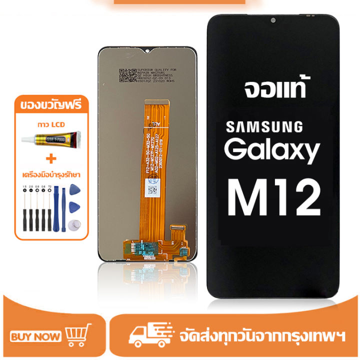 หน้าจอ LCD Samsung Galaxy M12 หน้าจอจริง 100%เข้ากันได้กับรุ่นหน้าจอ ...