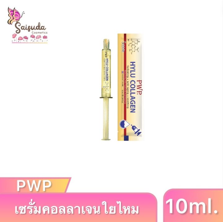[PWP] HYLU COLLAGEN แบบซอง (สีทอง) 10ml.[มีตัวเลือก] | Lazada.co.th