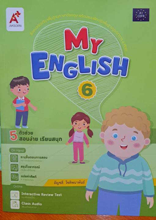 My English 6 (อจท) พร้อมเฉลย | Lazada.co.th