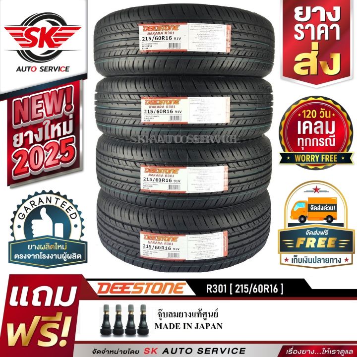 DEESTONE ยางรถยนต์ 215/60R16 (ล้อขอบ16) รุ่น NAKARA R301 4 เส้น (ล็อต ...