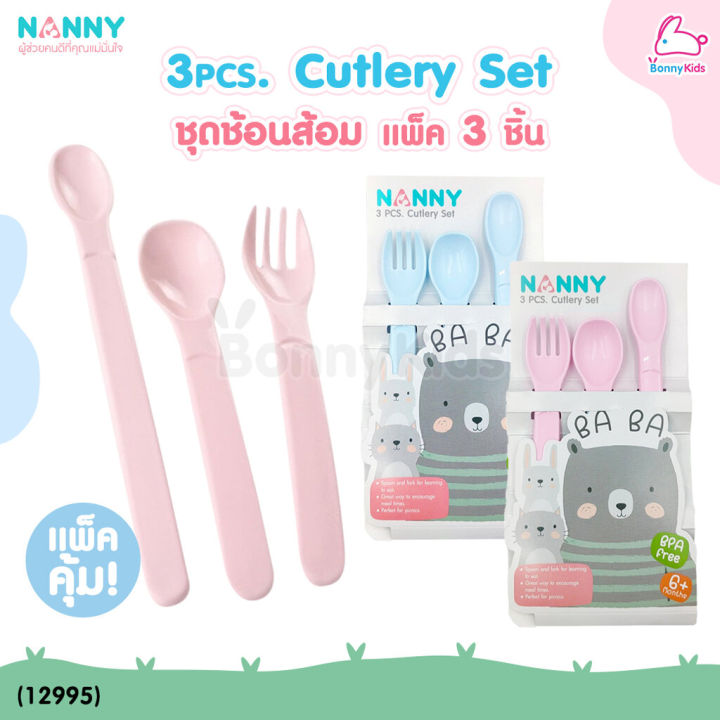 (12995) NANNY (แนนนี่) BABA BEAR 3PCS.Cutely Set ชุดช้อนส้อม สำหรับเด็ก ...