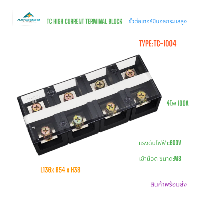 TC-1004 TC HIGH CURRENT TERMINAL BLOCKS เทอร์มินอลบล็อกกระแสสูง ...