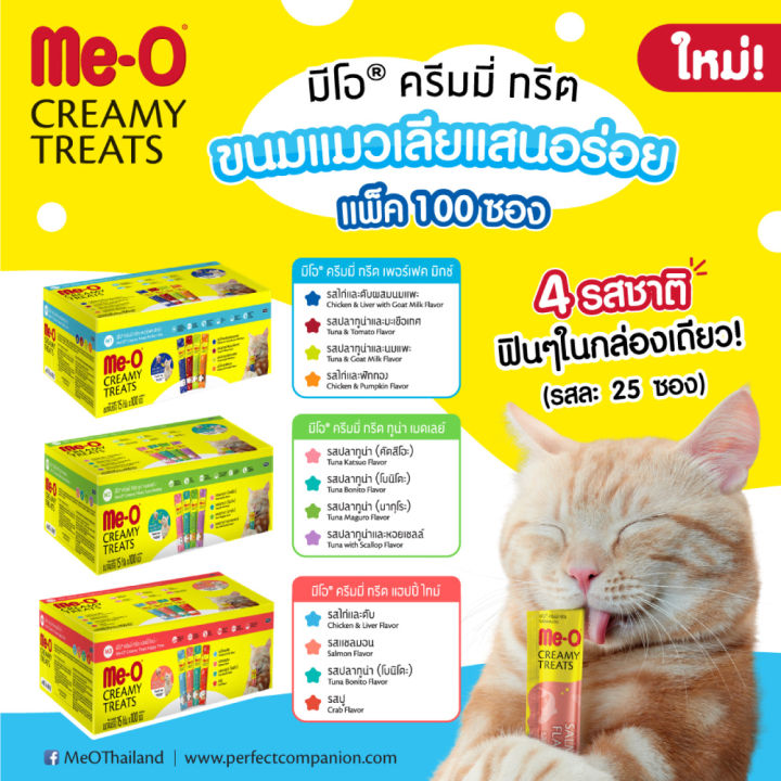 ( ใหม่ ) มีโอ ครีมมี่ ทรีต ขนาด 1,500 กรัม (1 กล่อง 100 ซอง) meo creamy ...