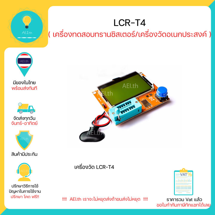 LCR-T4 เครื่องวัดอเนกประสงค์ เครื่องทดสอบทรานซิสเตอร์ , Arduino พร้อม ...