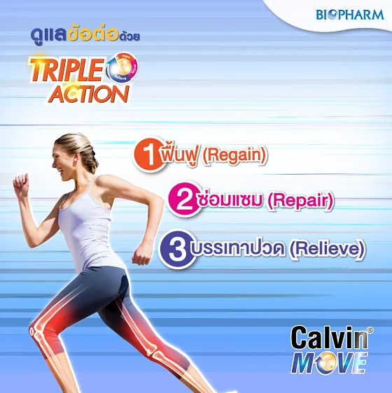 BIOPHARM CALVIN MOVE (30 แคปซูล) 1 กล่อง EXP.13/11/69 | Lazada.co.th