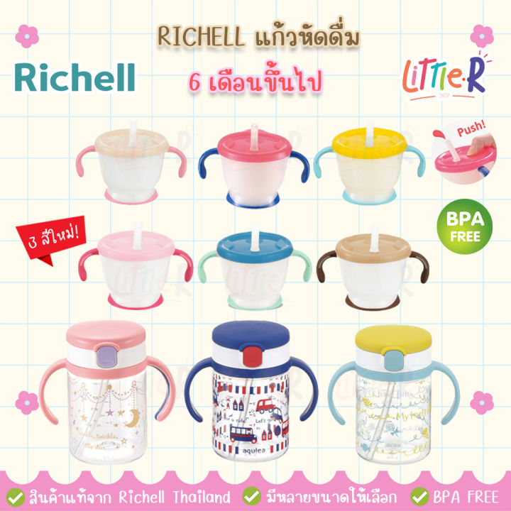Richell ริชเชล แก้วหัดดื่ม แก้วหัดดูด ถ้วยหัดดื่ม ถ้วยหัดดูด Straw Training Mug 150 ML | Lazada ...