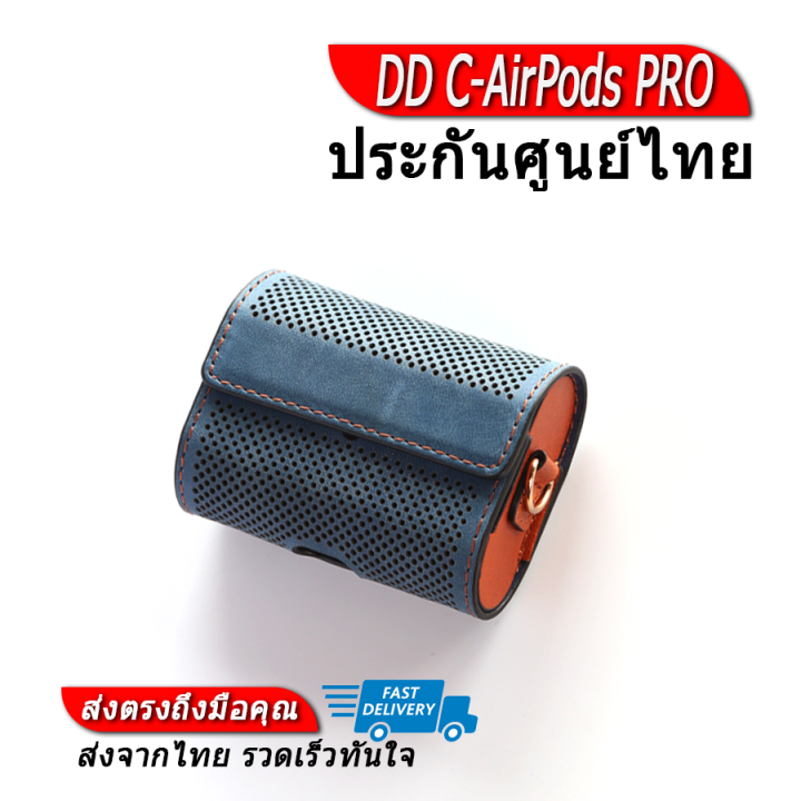 DD C-แอร์พอด PRO เคสหนังสำหรับปกป้องหูฟัง แอร์พอด PRO | Lazada.co.th