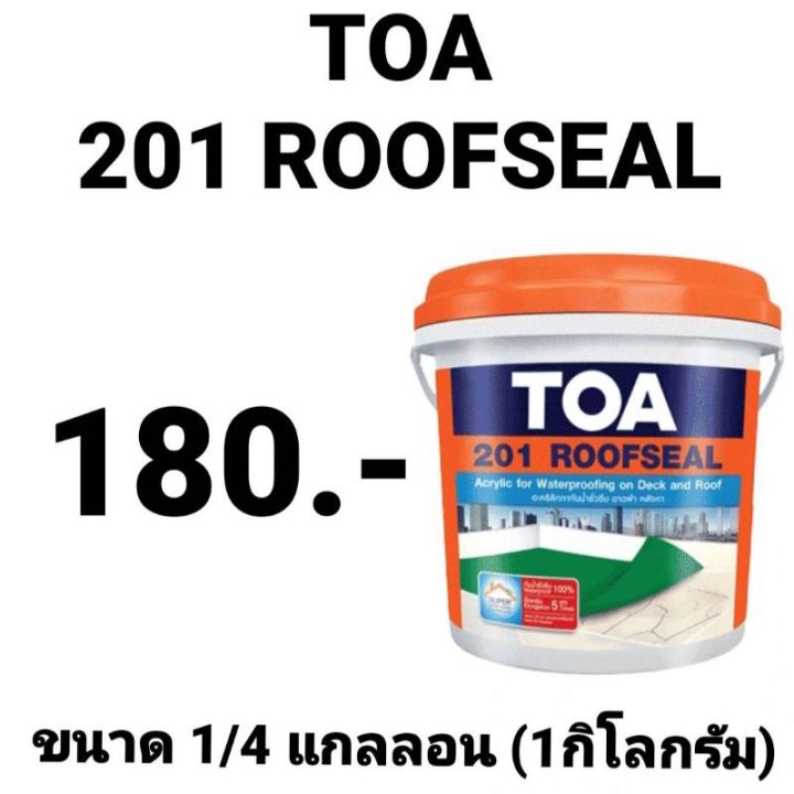 TOA 201 ROOFSEAL ทีโอเอ 201 รูฟซีล สีทากันน้ำรั่วซึม ดาดฟ้า และ กันหลังคารั่วซึม ขนาด 1/4แกลลอน ...