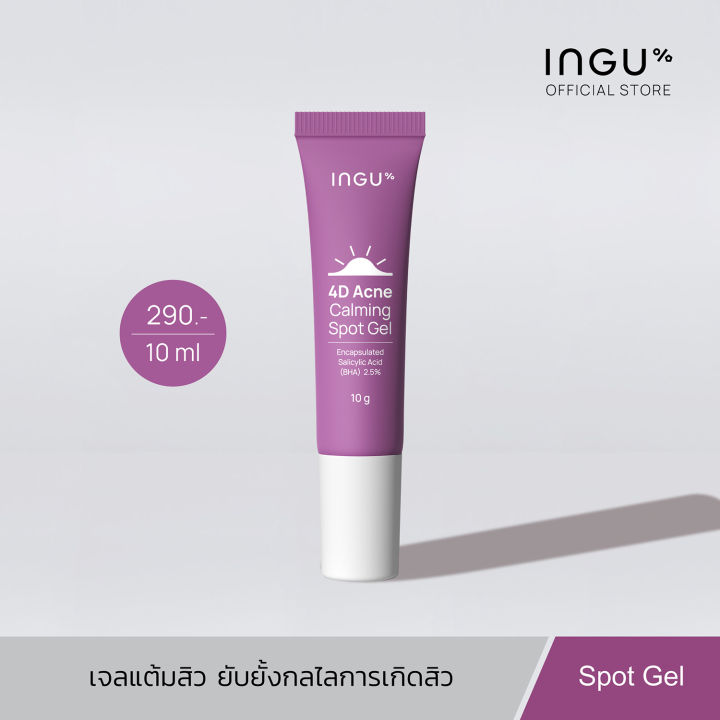 INGU 4D-Acne Calming Spot Gel เจลแต้มสิวเฉพาะจุด ยับยั้งกลไกการเกิดสิว ...