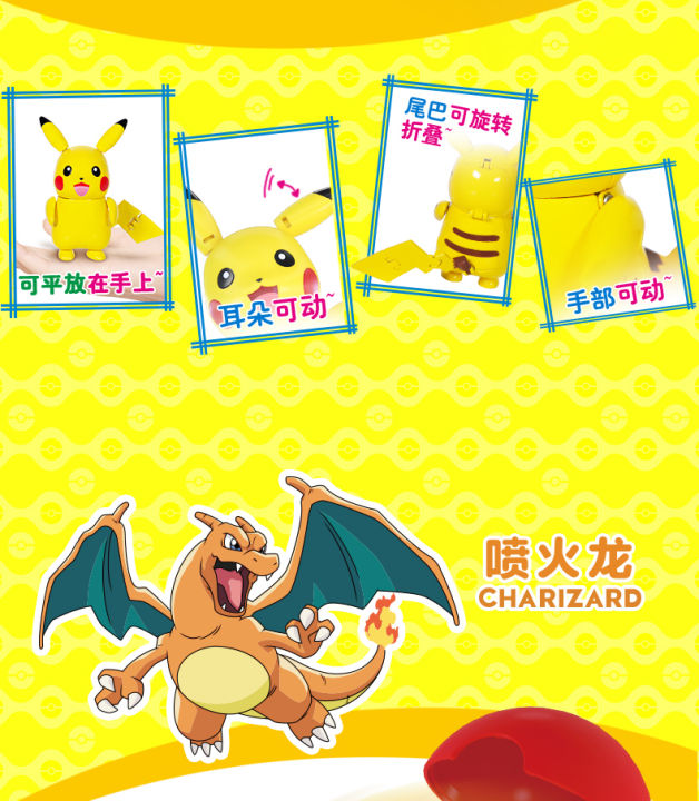 ของเล่นเด็กลูกบอลโปเกมอนDeformedไข่Pikachu Super Dreamมังกรไฟตุ๊กตาขยับ ...