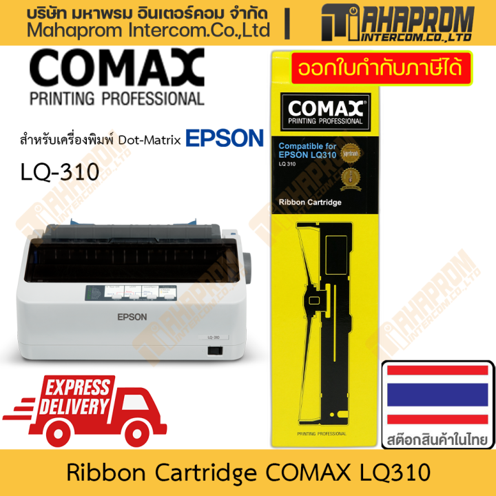 ตลับหมึกพิมพ์ Comax รุ่น LQ310 สำหรับ Epson LQ-310 สีดำ | Lazada.co.th