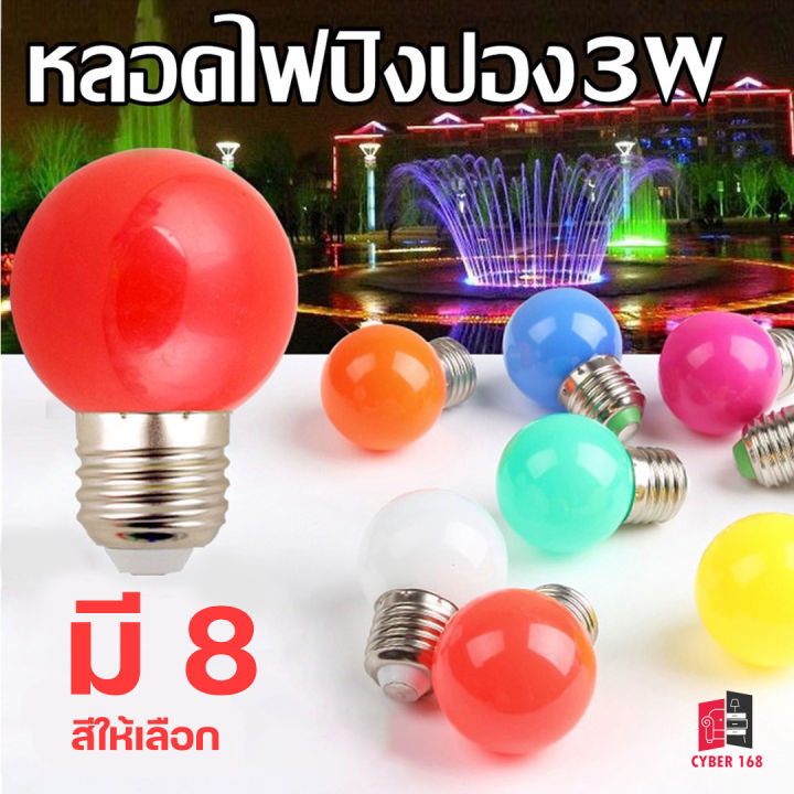 หลอดไฟ ปิงปอง LED 3W E27 ขั้วห้อยกันน้ำE27 ราคาพิเศษ (เป็น PVC ตกไม่แตก) ขั้วมาตรฐาน E27 หลอดไฟ ...