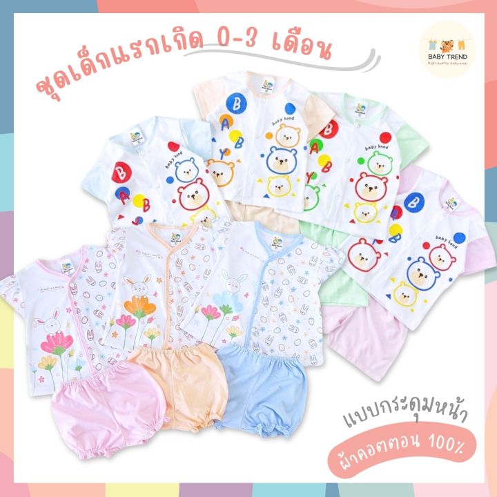 Babyhood ชุดเด็กแรกเกิด 0-3 เดือน เสื้อกระดุมหน้าแขนสั้นกางเกงขาสั้น ...